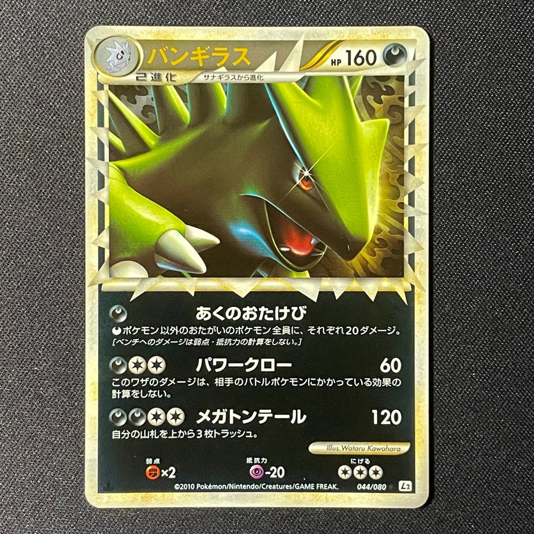 日 ptcg 班吉拉斯 Tyranitar prime 1ed 反閃 - pokemon card mirror reverse holo バンギラス グレート ミラー L2 044/080 ...