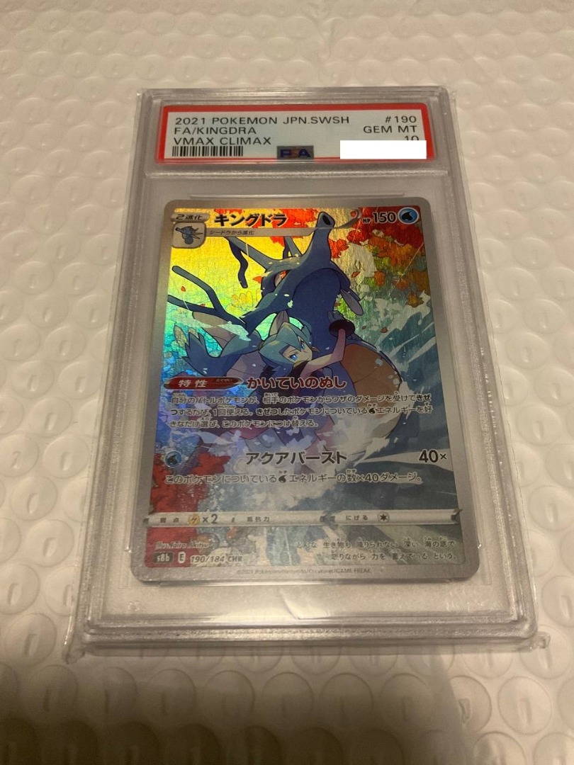 Kingdra #190 Pokemon Japanese VMAX Climax PSA 10 (not charizard or ...