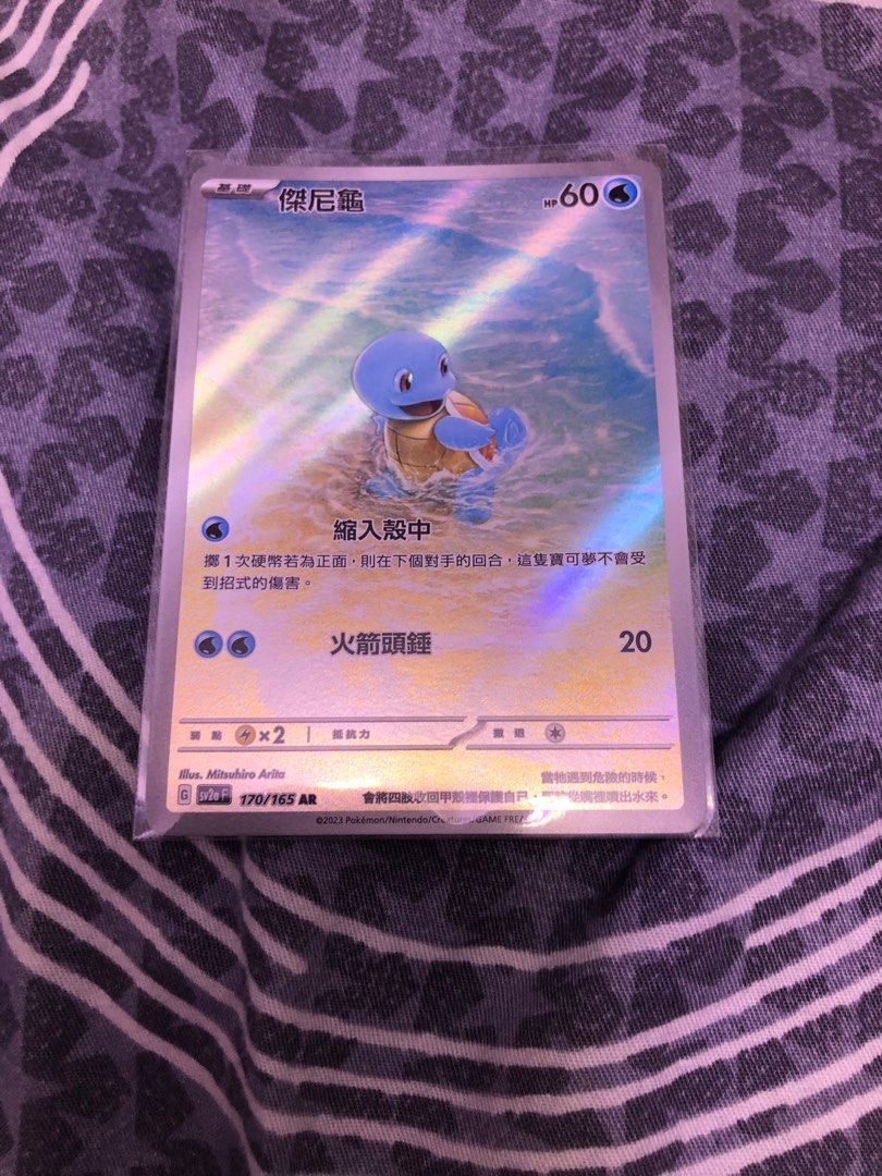 Pokemon Ptcg 151 傑里龜 sar, 興趣及遊戲, 玩具 & 遊戲類 - Carousell