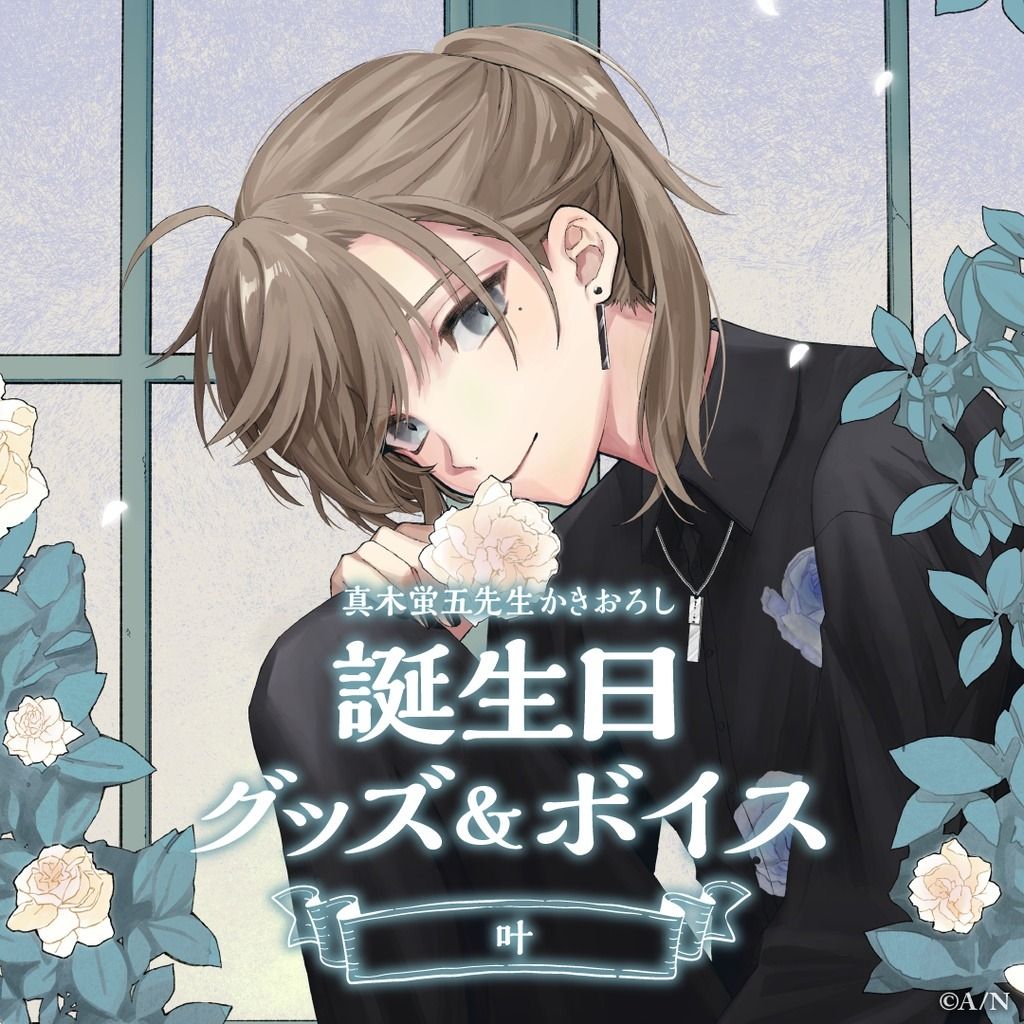 (Pre-o) Nijisanji Kanae Birthday Goods 2023 / 彩虹社 叶 誕生日記念周邊&語音2023, Hobbies & Toys, Collectibles ...