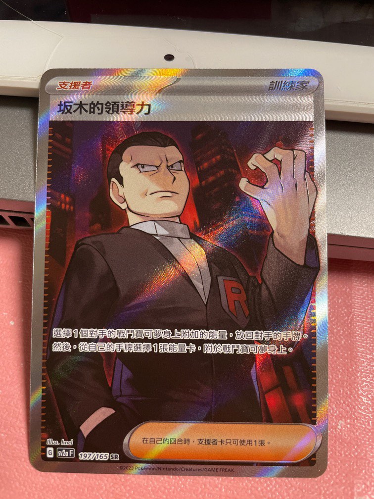 PTCG 151 系列 板木的領導力 SR, 興趣及遊戲, 玩具 & 遊戲類 - Carousell