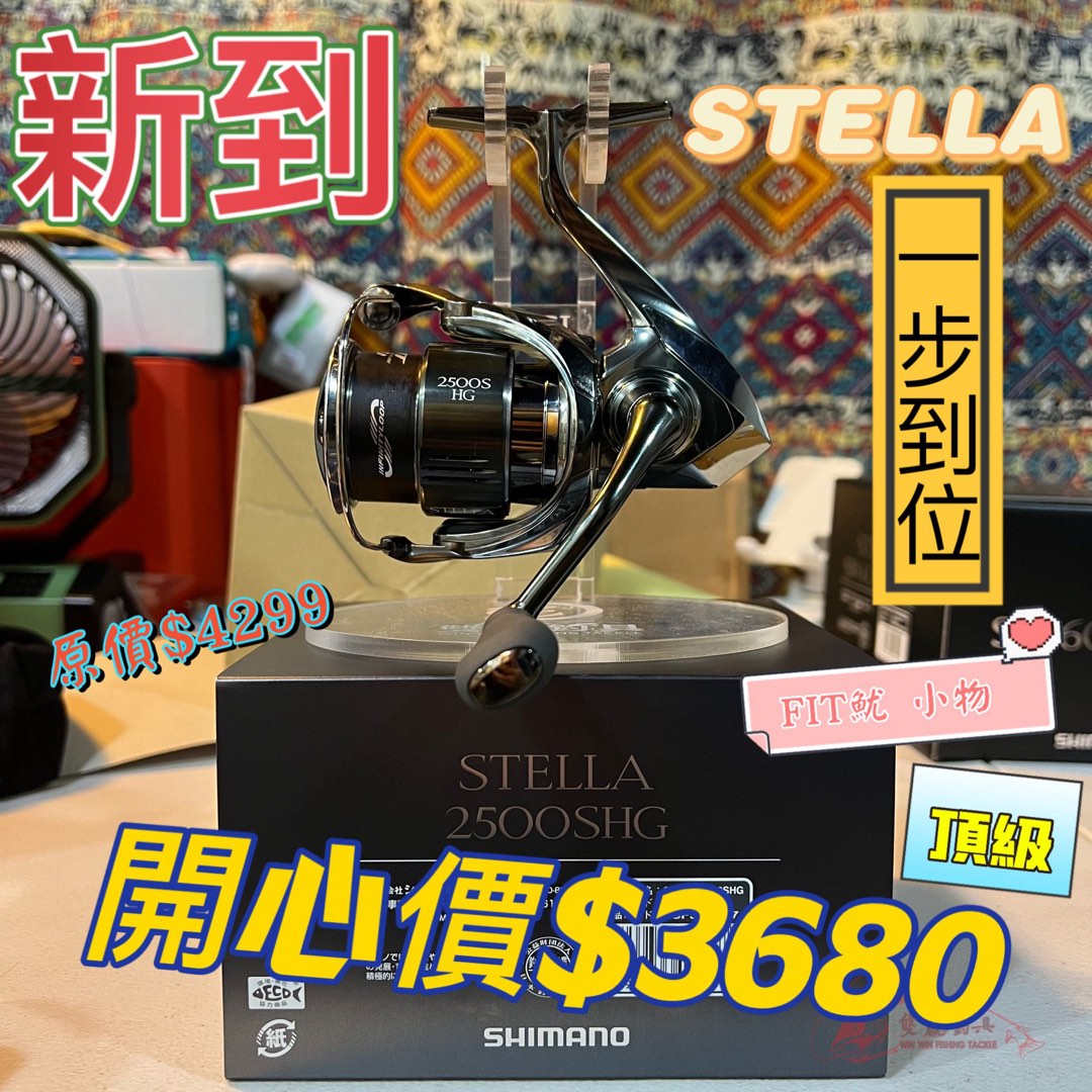 SHIMANO STELLA 2500SHG, 運動產品, 釣魚 - Carousell