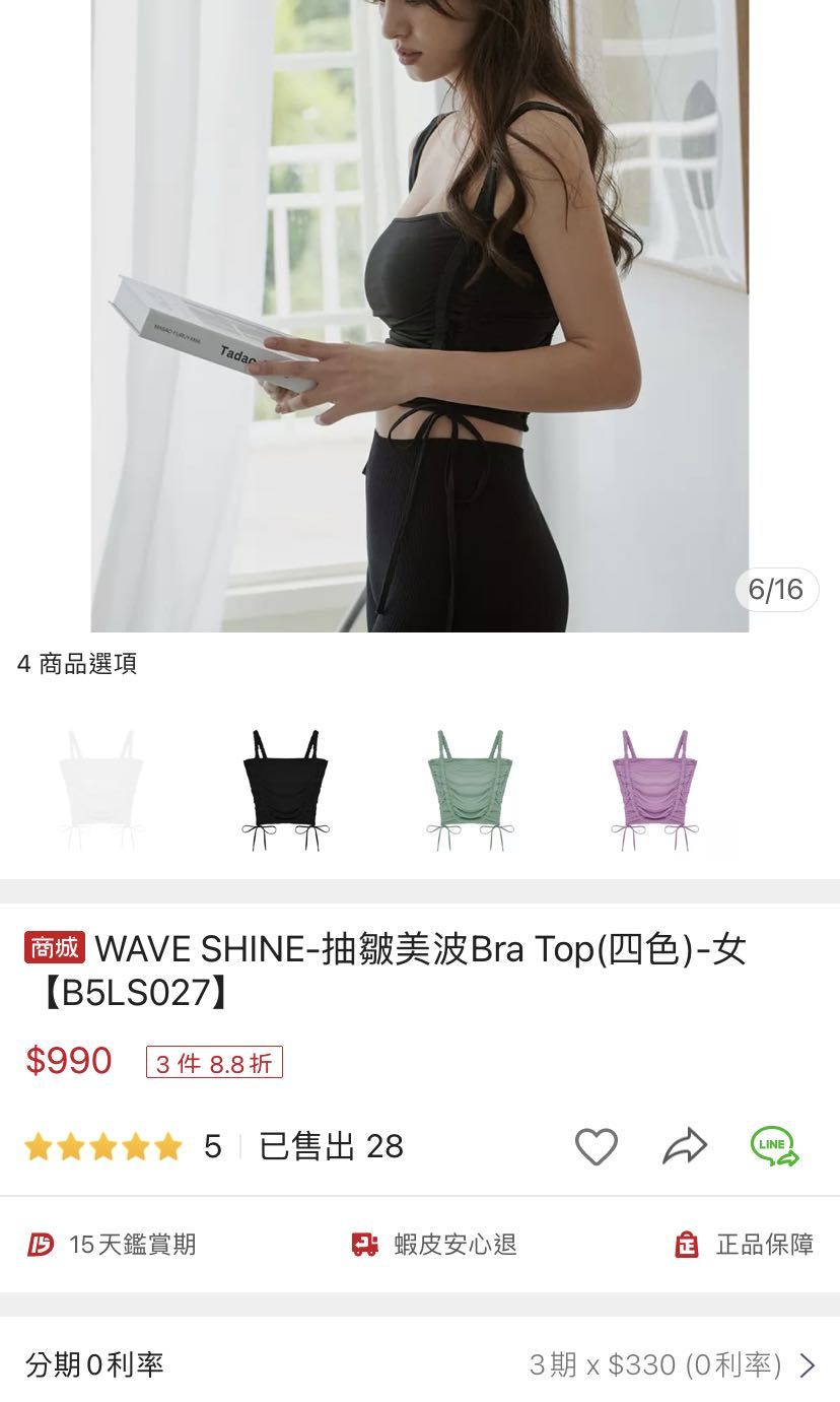 WAVE SHINE 抽皺美波bra 黑色s, 她的時尚, 上衣, 背心、無袖在旋轉拍賣