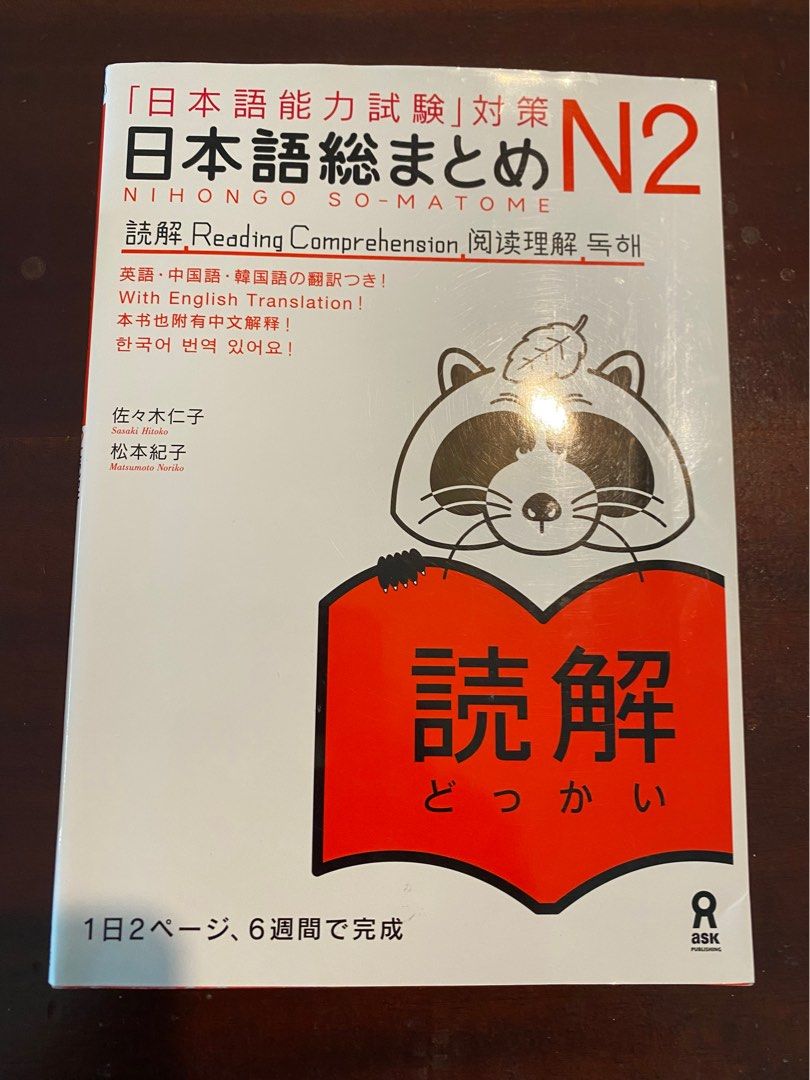 6 JLPT N2 text books, Hobbies & Toys, Books & Magazines, Textbooks on ...