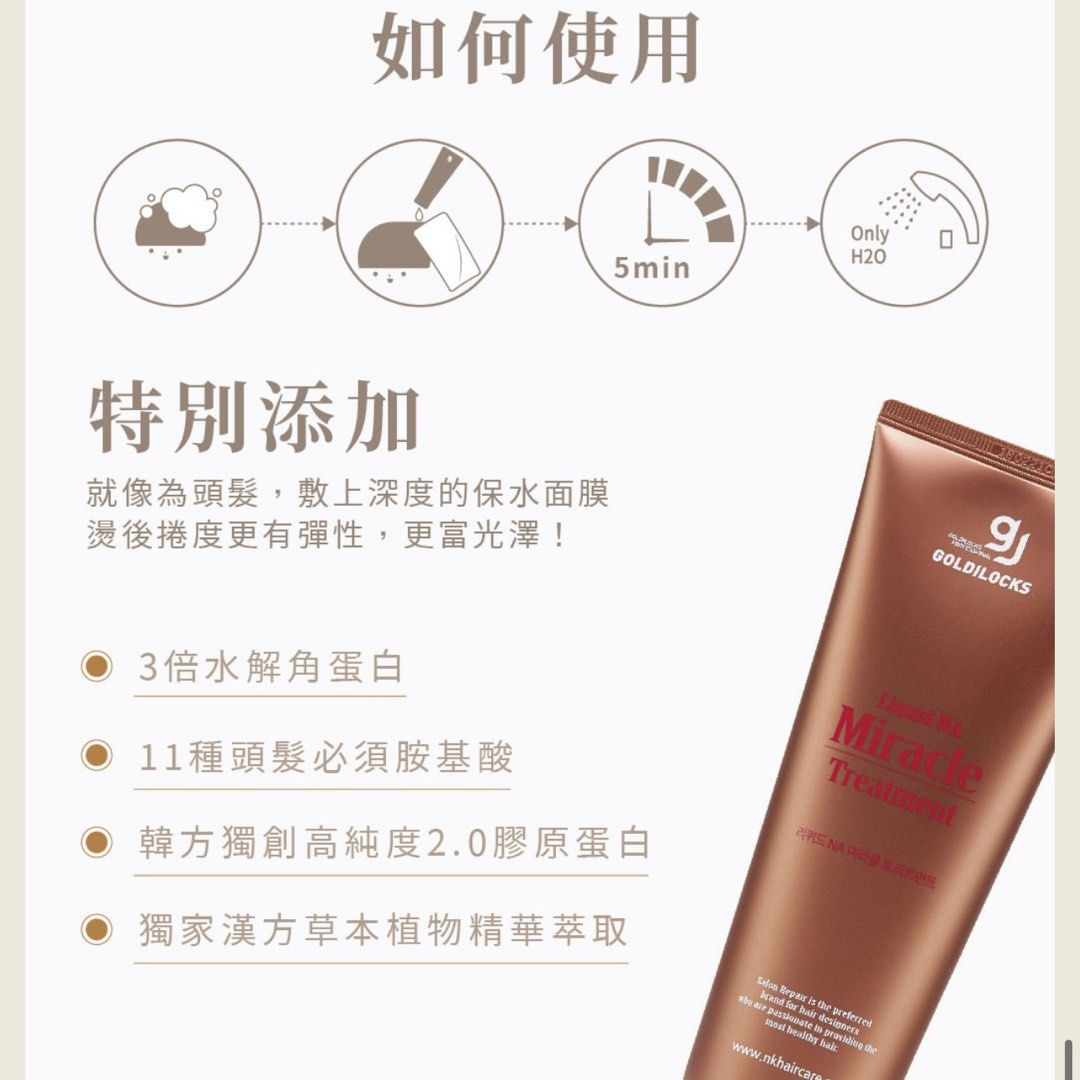 韓國金韓今抗熱修護精華 Goldilocks Treatment Essense/髮膜, 美容＆個人護理, 健康及美容 - 頭髮護理 ...