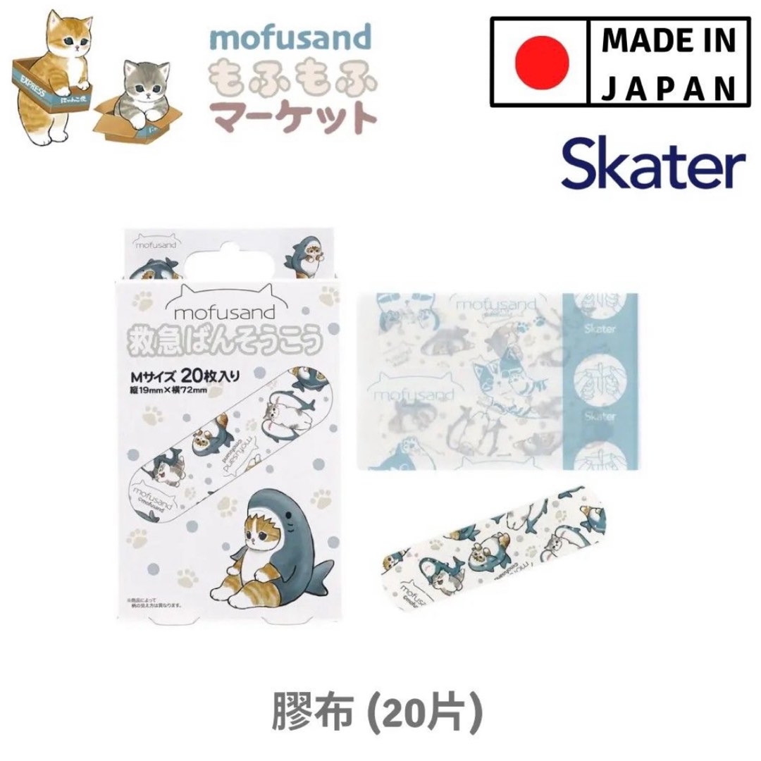 「現貨」日本製 Skater Mofusand 膠布 (20片裝), 其他, 其他 - Carousell