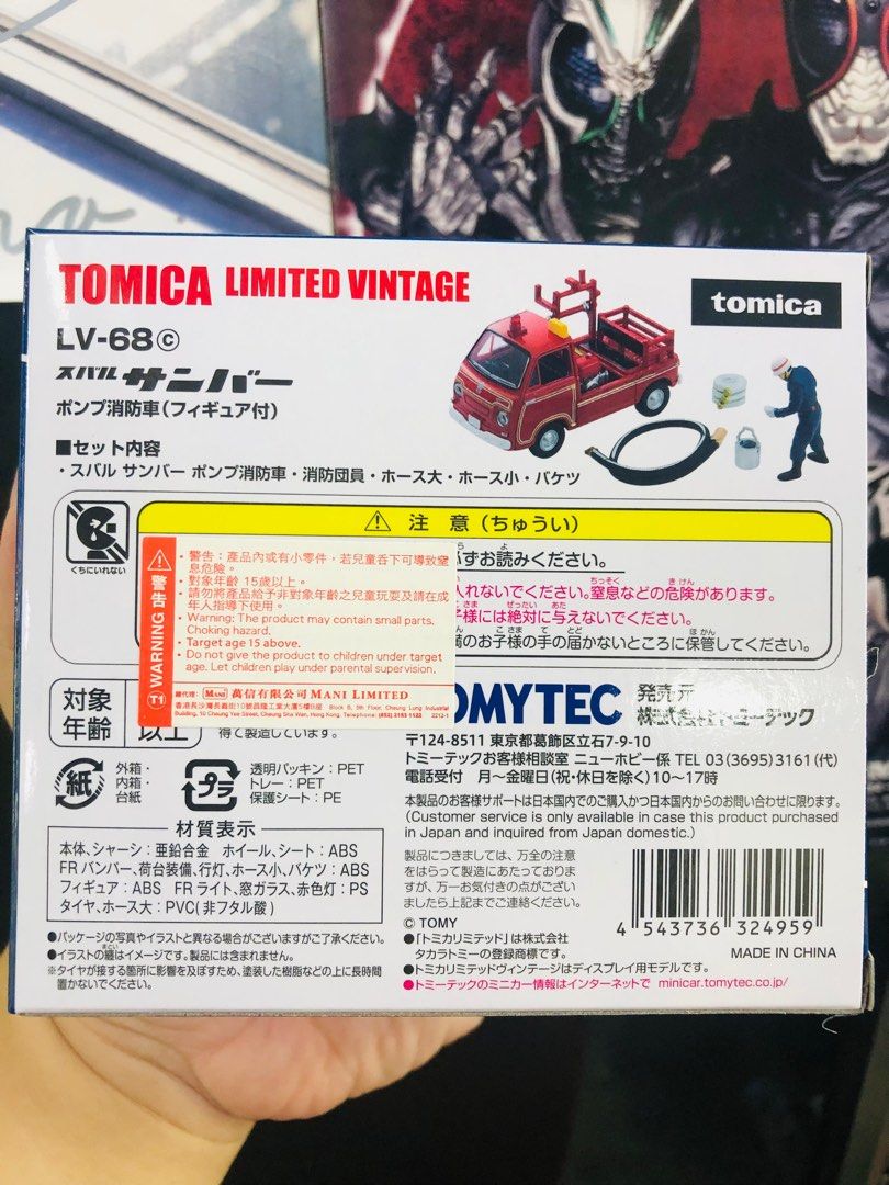 現貨 Tomytec LV-68c Subaru Sambar Pump Fire Truck with a figure, 興趣及遊戲, 玩具 & 遊戲類 - Carousell