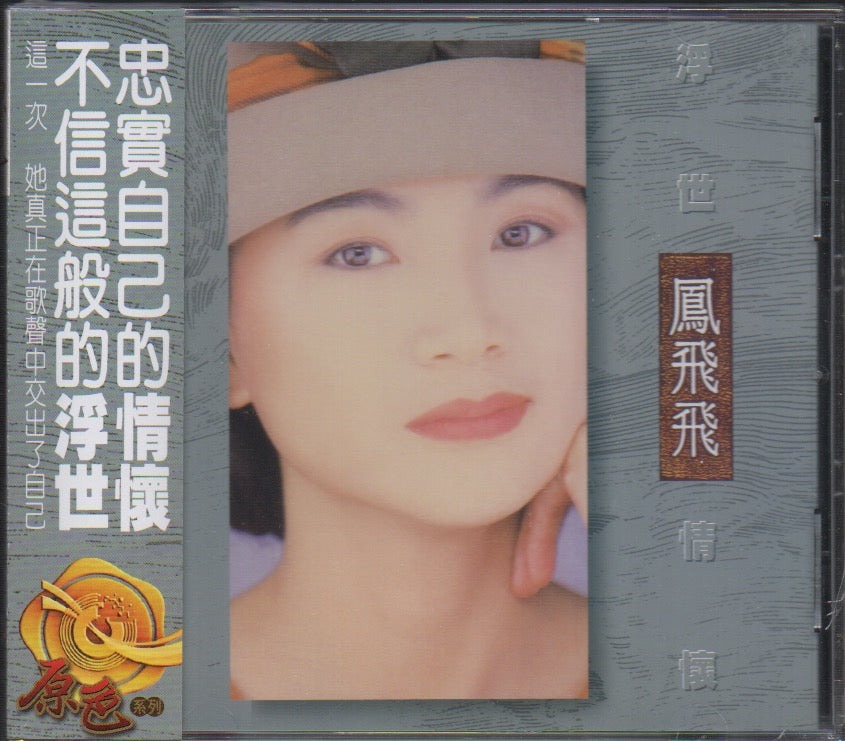 Feng Fei Fei / 鳳飛飛 - 浮世情懷 CD, Hobbies & Toys, Music & Media, CDs & DVDs on Carousell