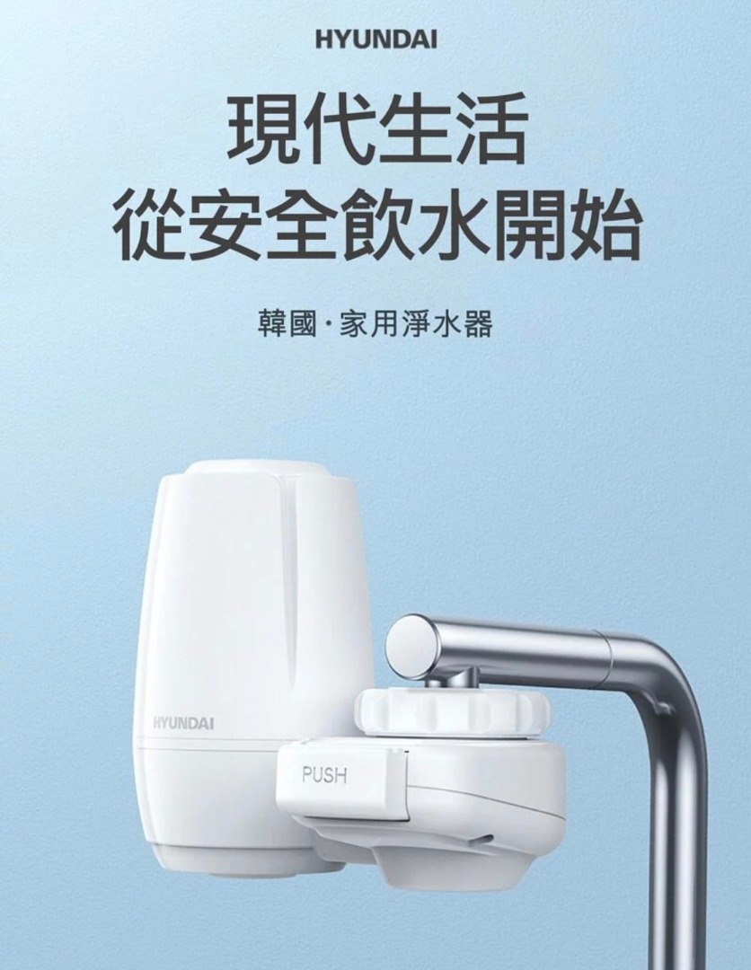 Hyundai Water Filter 濾水器 潔淨水源 多用途 濾水機 簡易安裝及安全使用 白色現貨, 傢俬＆家居, 廚具和餐具, 濾水器 ...