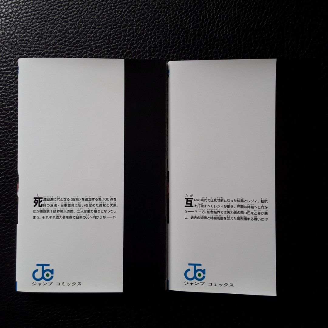 JJK Jujutsu Kaisen Manga vol 19 and 20 (Japanese language), Hobbies ...