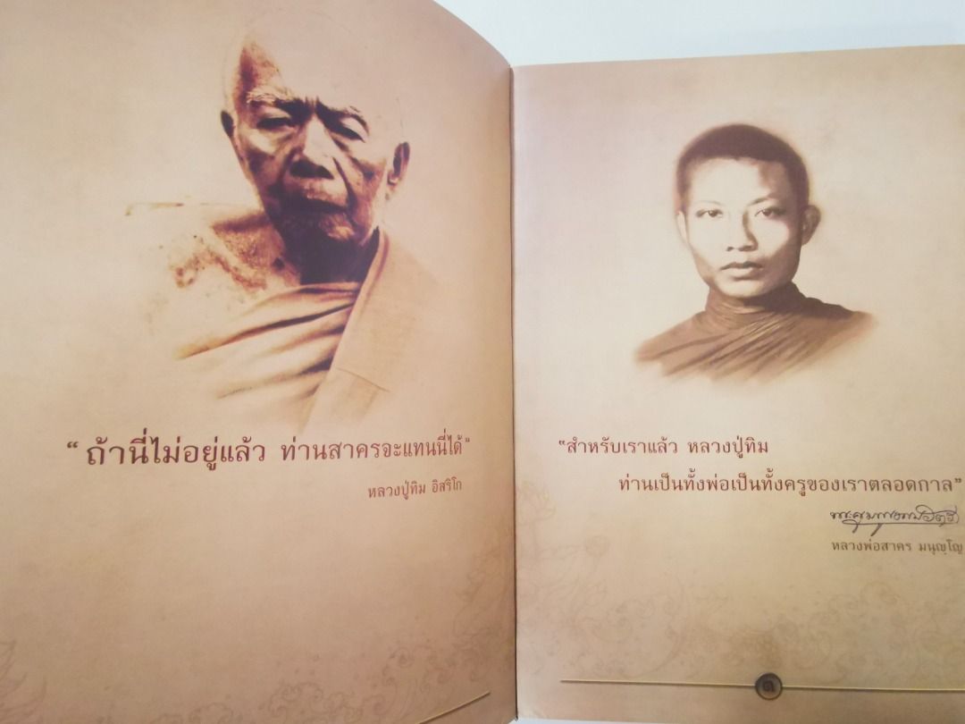 LP SAKORN CHUCHOK 1ST BATCH SAO HAR MAHALAAP BE2553 (Year 2010 ...