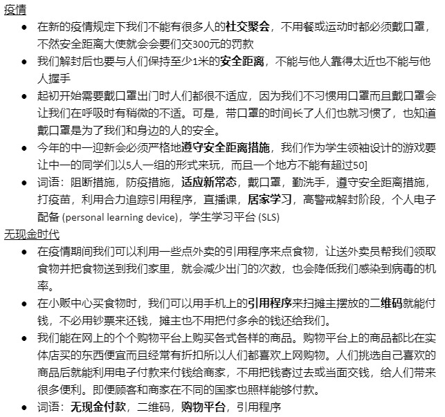 O/A level Chinese and Higher Chinese notes (Paper 1&Oral), Hobbies ...