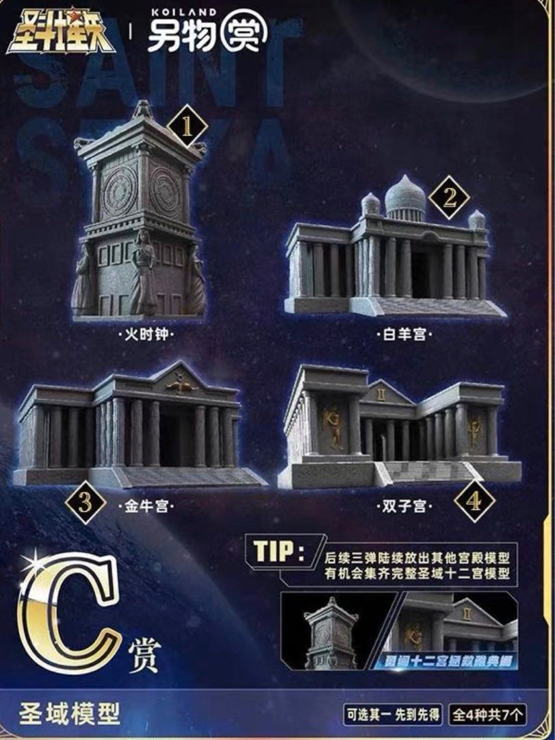 part 1 saint Seiya Ichibansho / ichiban kuji - Aries Gemini Taurus ...