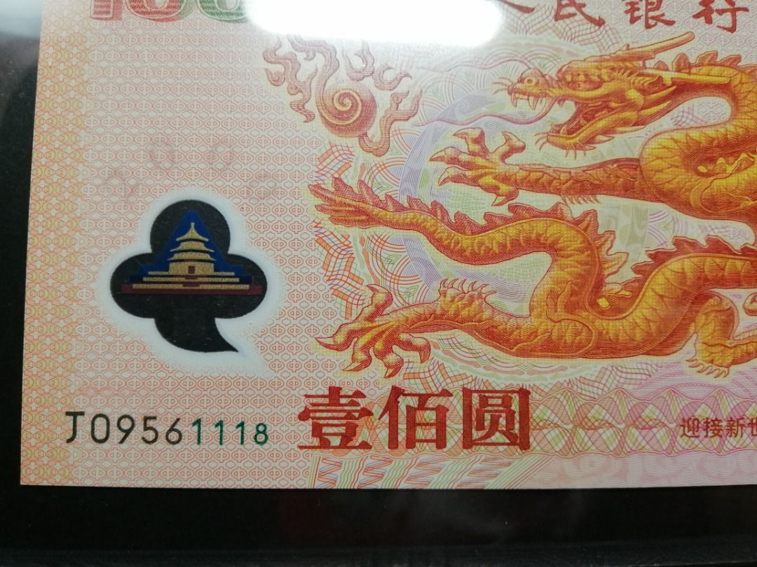 PMG China Century 2000 Year Dragon Commemorative BankNote China 100 ...