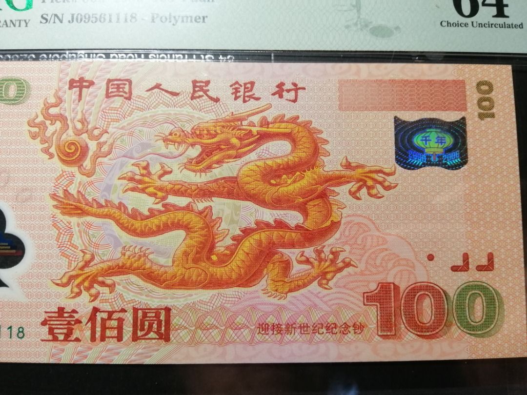 PMG China Century 2000 Year Dragon Commemorative BankNote China 100 ...