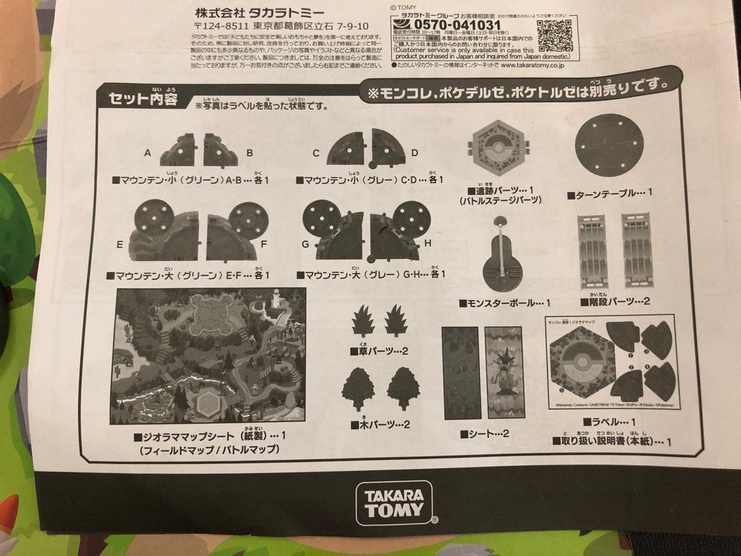 TAKARA TOMY Pokémon Transform Diorama Map 變形地圖 寶可夢, 興趣及遊戲, 玩具 & 遊戲類 ...
