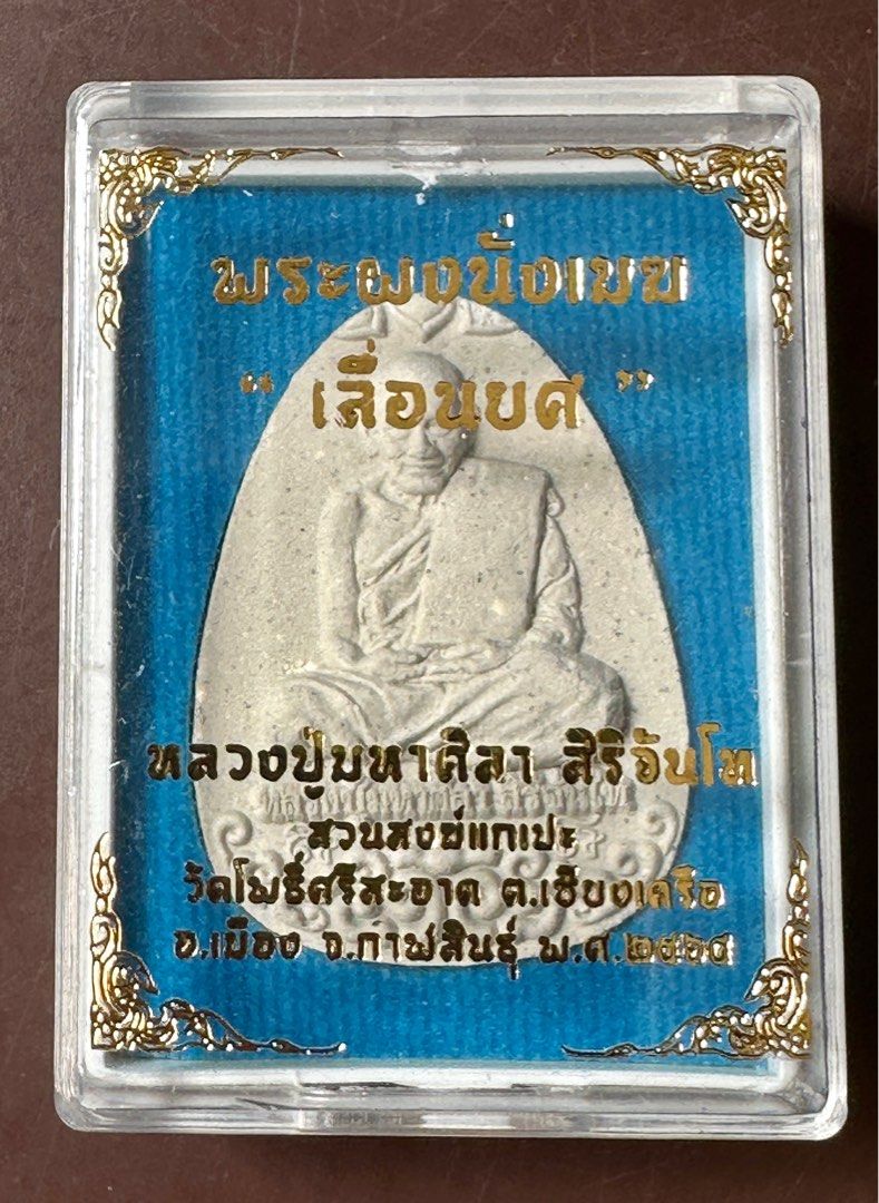 Thai Amulet- LP MAHA SILA, 2564, Hobbies & Toys, Memorabilia ...