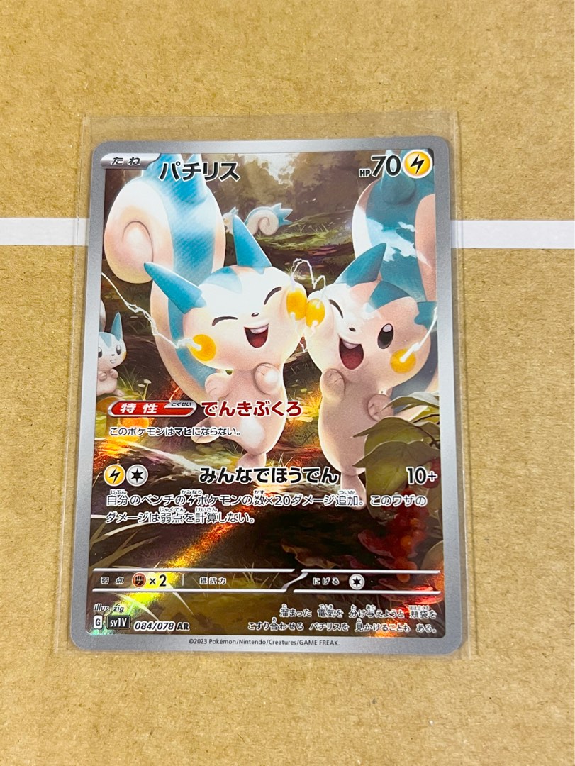 日版 Pokemon sv1V 負電拍拍 AR Ptcg 寶可夢卡, 興趣及遊戲, 玩具 & 遊戲類 - Carousell