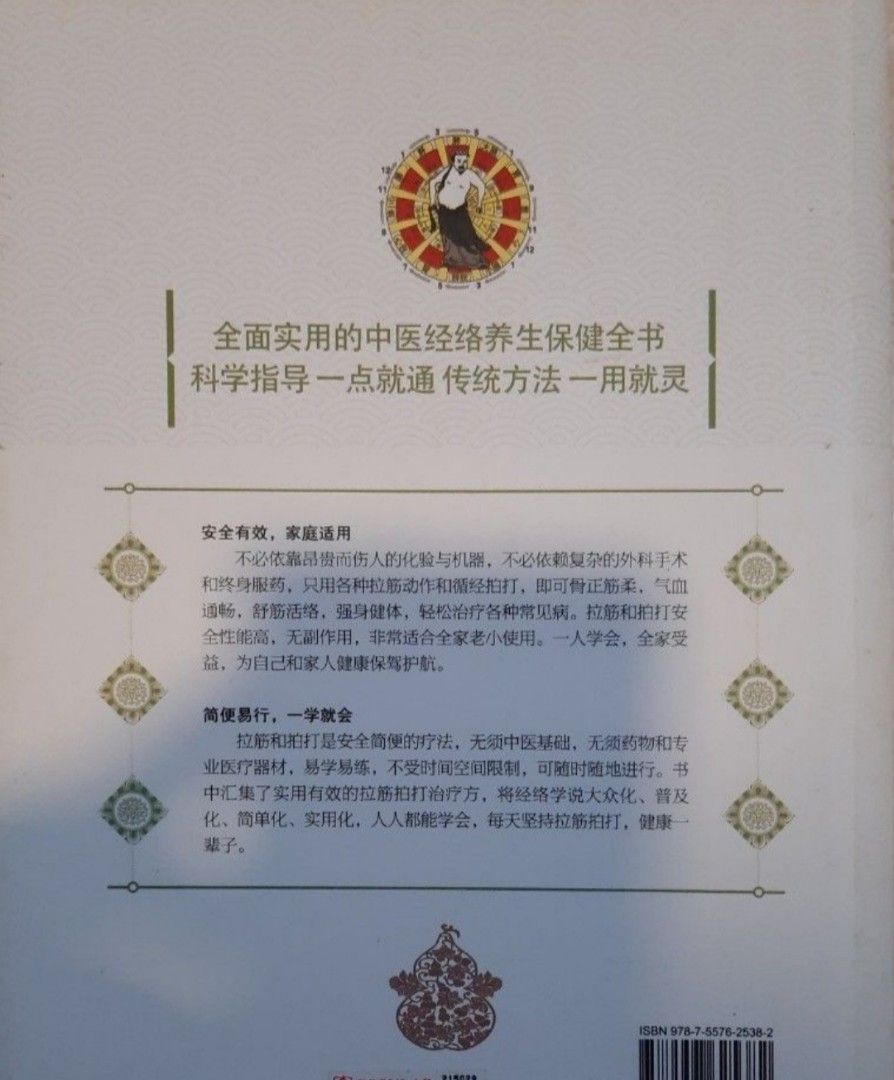 Chinese health related book, Hobbies & Toys, Books & Magazines, Fiction ...