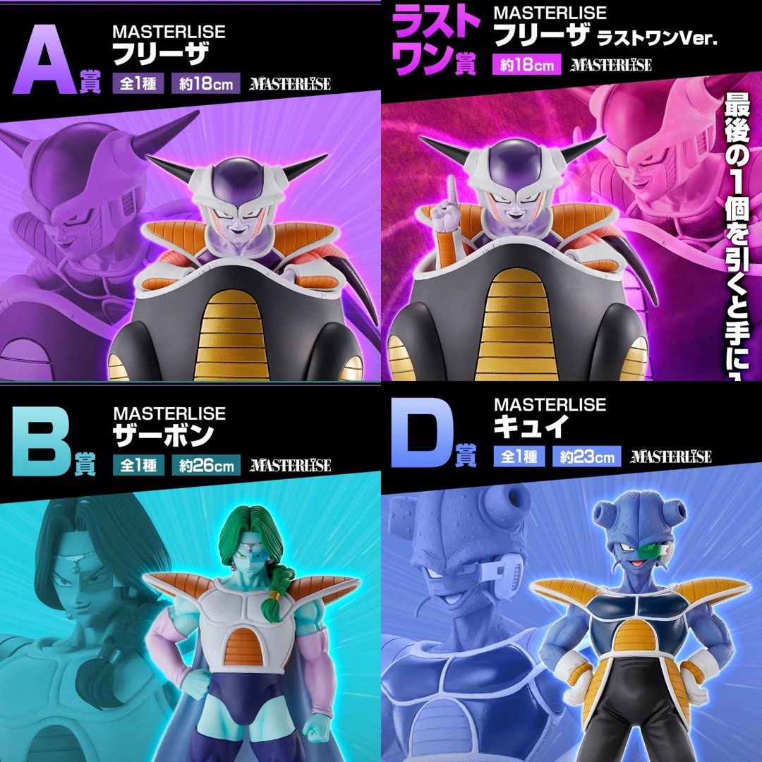 Dragon ball ichiban kuji - prize A B D Last - frieza / zarbon / cui ...