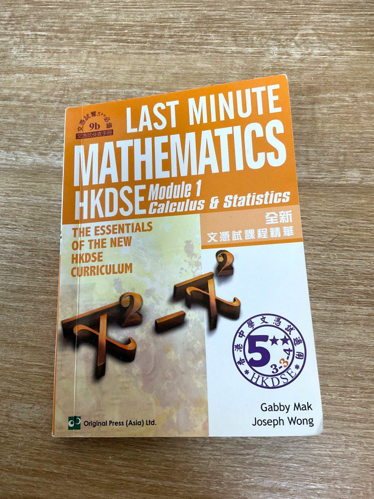 Last Minute HKDSE Mathematics Module 1, 興趣及遊戲, 書本 & 文具, 書本及雜誌 - 補充練習 ...