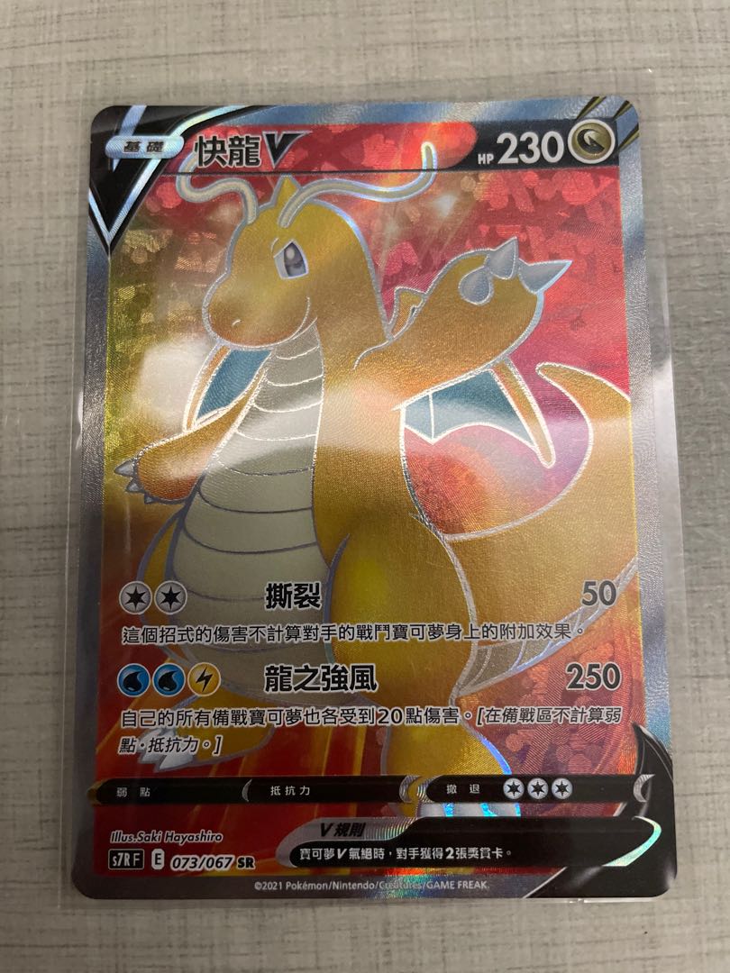 繁體中文PTCG 快龍 V SR閃卡（正常卡）Pokemon 寶可夢比卡超咭, 興趣及遊戲, 玩具 & 遊戲類 - Carousell