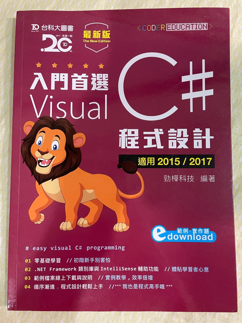 入門首選Visual C#程式設計, 書籍、休閒與玩具, 書本及雜誌, 教科書、參考書在旋轉拍賣