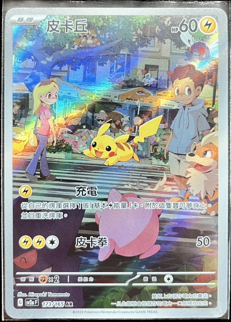 寶可夢 151 - 皮卡丘 AR 白卡 173/165 寶可夢 PTCG, 興趣及遊戲, 玩具 & 遊戲類 - Carousell