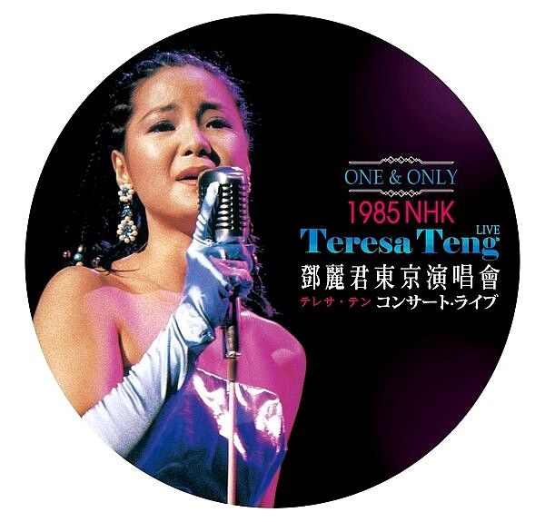 鄧麗君 / 1985 NHK 東京演唱會 Teresa Teng / One & Only Live in Tokyo (180g 2LP 限量彩膠), Hobbies & Toys ...