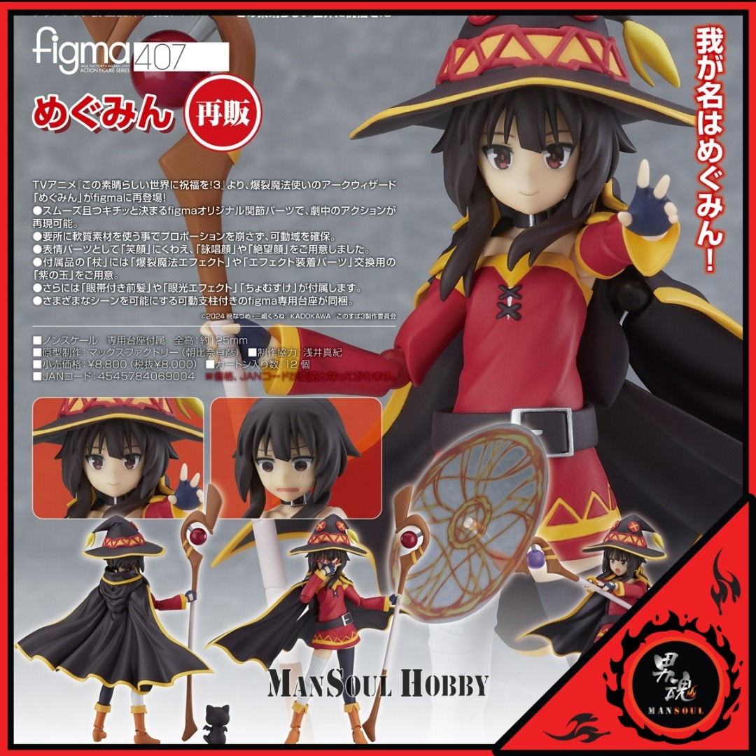 [日版 質保] 惠惠 為美好的世界獻上祝福 3 再販 figma 407 Megumin Figure, 興趣及遊戲, 玩具 & 遊戲類 ...
