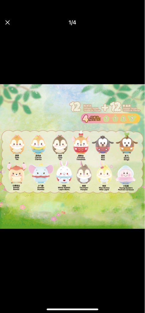 全新 正版 迪士尼 ufufy 盲盒 生蠔bb 白兔先生 chip dale 大鼻鋼牙 dumbo 小飛象 thumper miss ...