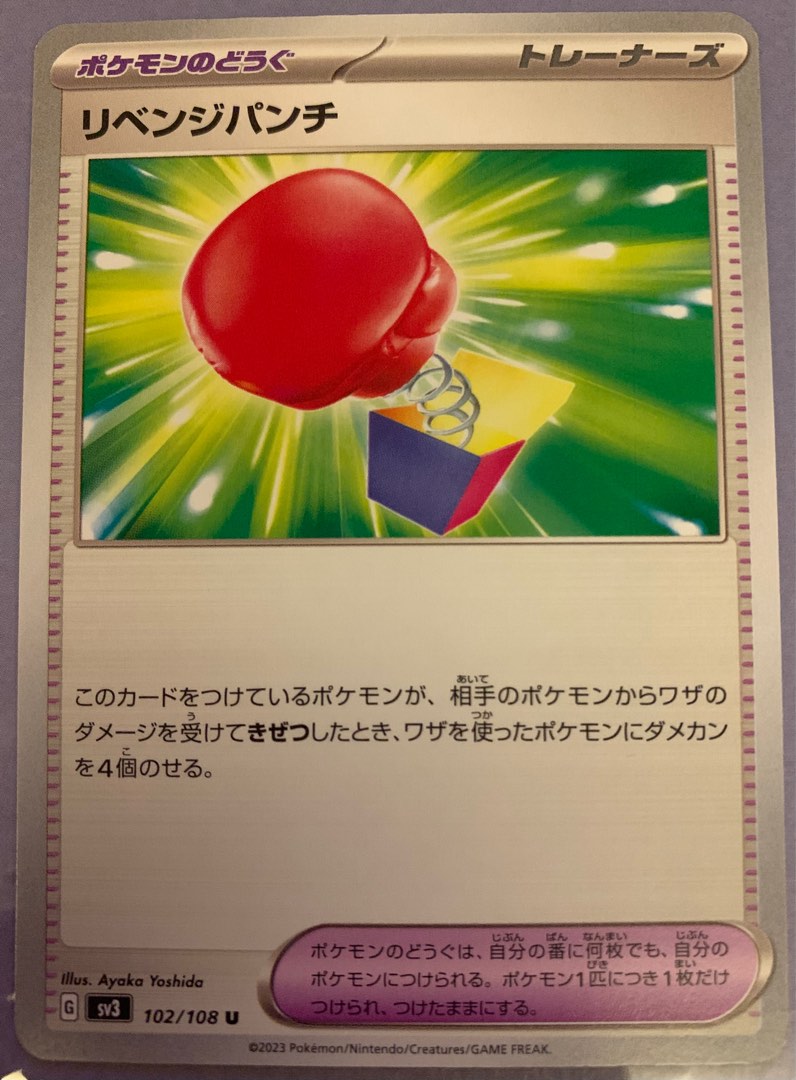 (日版 - 日本直送) All New 全新Pokémon TCG Obsidian Flames 黯焰支配者 Vengeful Punch ...