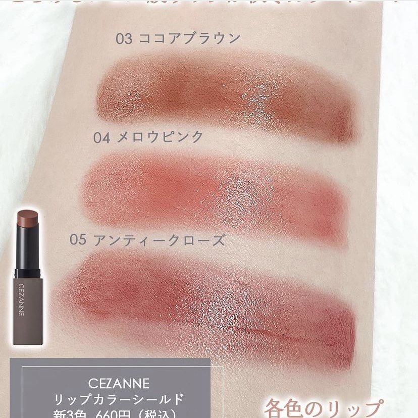 日本Cezanne Lip Color Shield 01-05號色, 美容＆化妝品, 健康及美容 - 皮膚護理, 化妝品 - Carousell