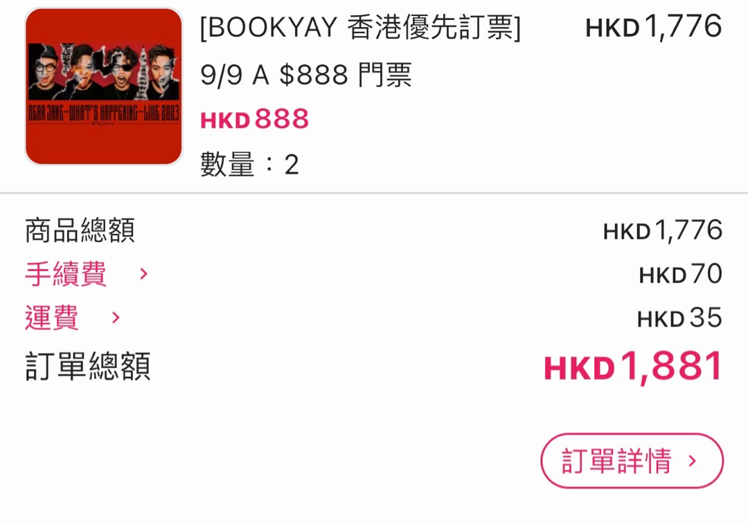 *有意請帶價dm*Dear Jane 澳門場 bookyay 優先888門票2張, 門票＆禮券, 活動門票 - Carousell