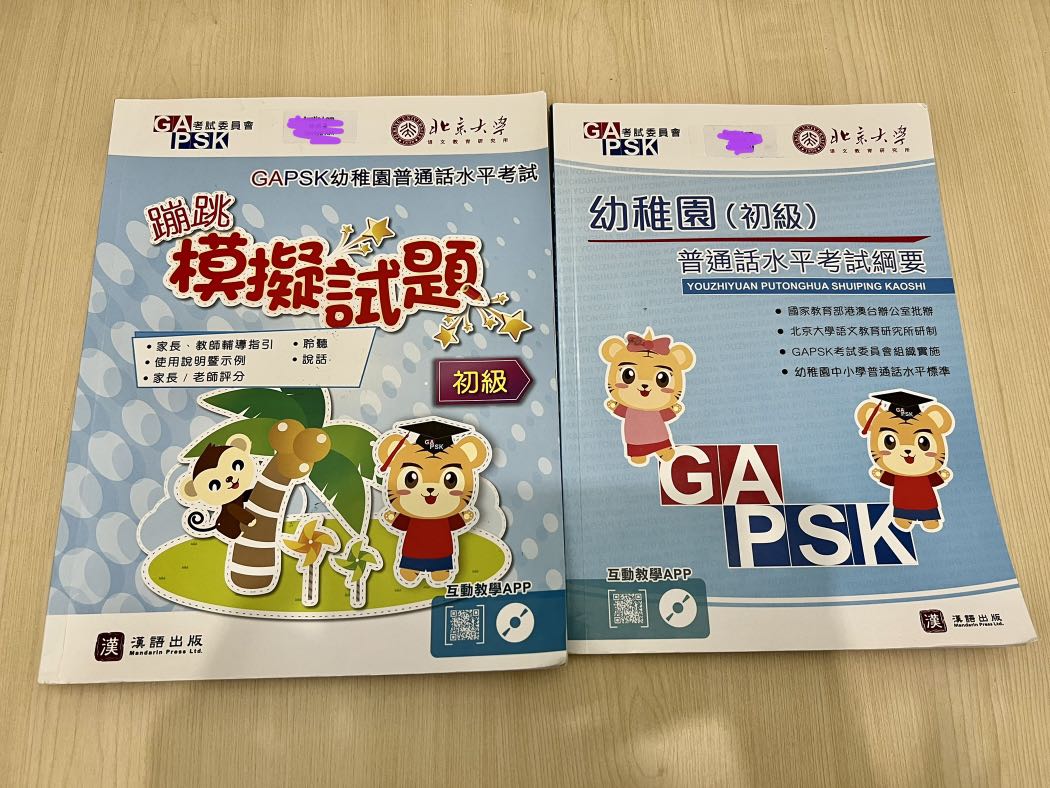 GAPSK 初級書 試題 綱要, 興趣及遊戲, 書本 & 文具, 教科書 - Carousell