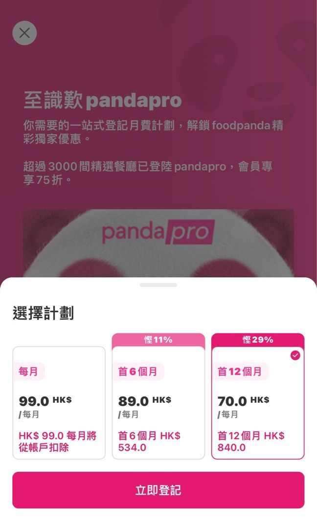 Pandapro 會員會籍半價卷 Foodpanda pro，可以半價選購- 12個月或6個月年費, 服務, 其他 - Carousell