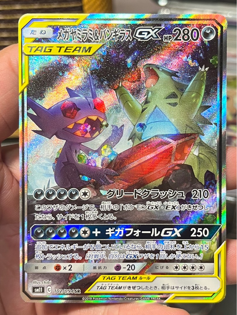異畫日版PTCG 超級勾魂眼＆班基拉斯GX SM11 102 SR 異圖, 興趣及遊戲, 玩具 & 遊戲類 - Carousell