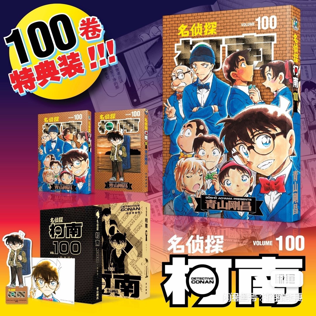 Conan柯南100 limited, Hobbies & Toys, Books & Magazines, Comics & Manga ...