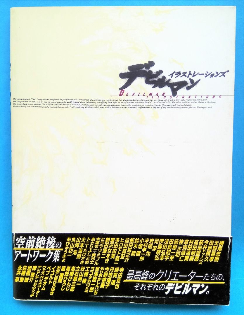 永井豪 惡魔人 Devilman Illustrations (高田明美 司淳 桂正和 荻原一至 天野喜孝 小畑健)講談社日文版, 興趣及遊戲, 書本 & 文具, 雜誌及其他 - Carousell