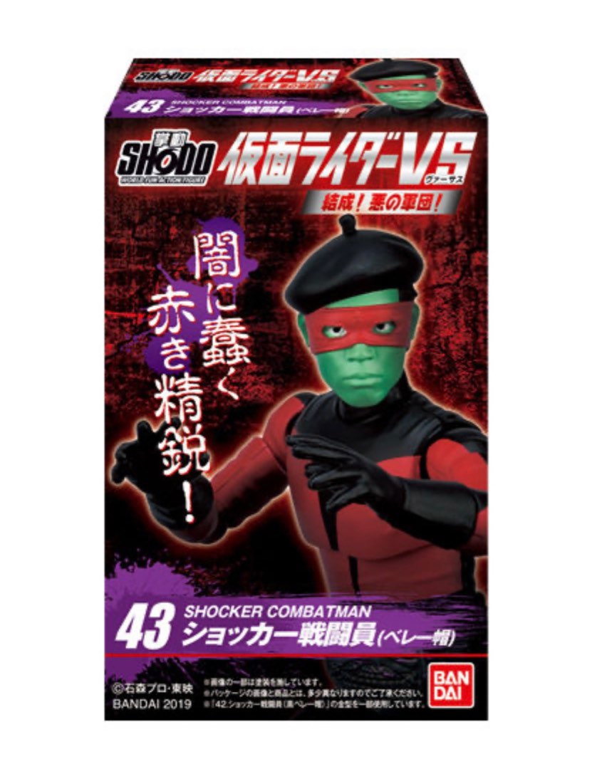 全新 幪面超人 masked rider 掌動 shodo 43 (Shocker 戰鬪員）& 48 (Shocker Rider No.3 ...