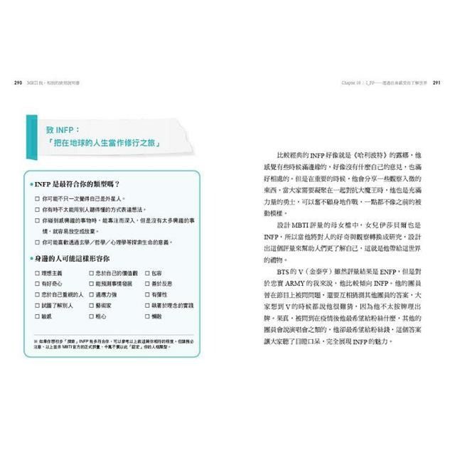 [心理勵志書] Mbti 我，和我的使用說明書 平 20 興趣及遊戲 書本 And 文具 書本及雜誌 補充練習 Carousell