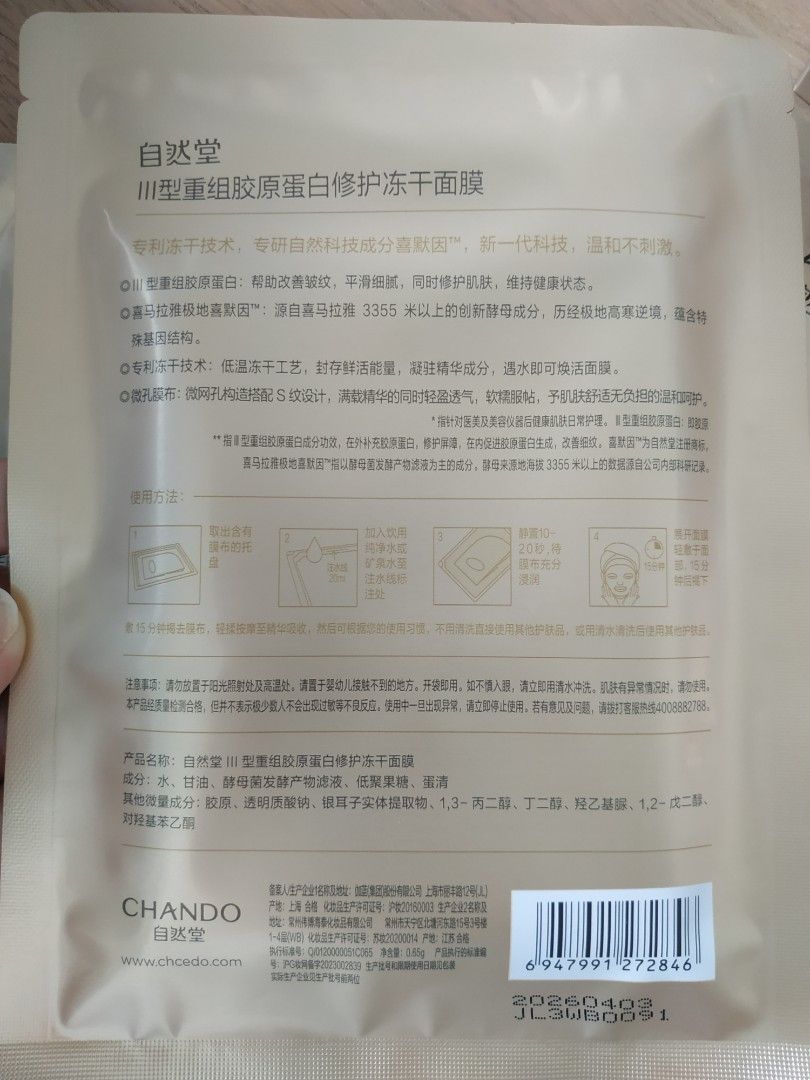 Chando efficacy freeze dried mask, Beauty & Personal Care, Face, Face ...