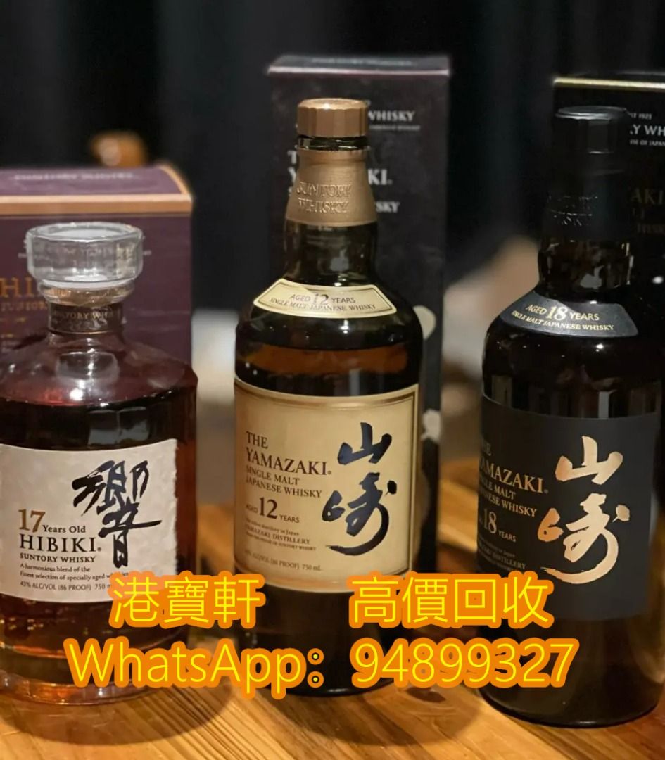 高價回收威士忌：麥卡倫macallan、響HIBIKI、山崎YAMAZAKI、白州HAKUSHU、秩父ICHIRO、竹鶴NIKKA、羽生HANYU、余市YOICHI、輕井澤KARUIZAWA等 ...