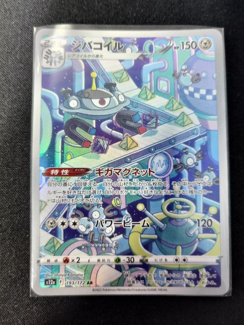 Wyrdeer - 070/067 Absol - 191/172 Thievul - 192/172 Magnezone - 193/172 ...