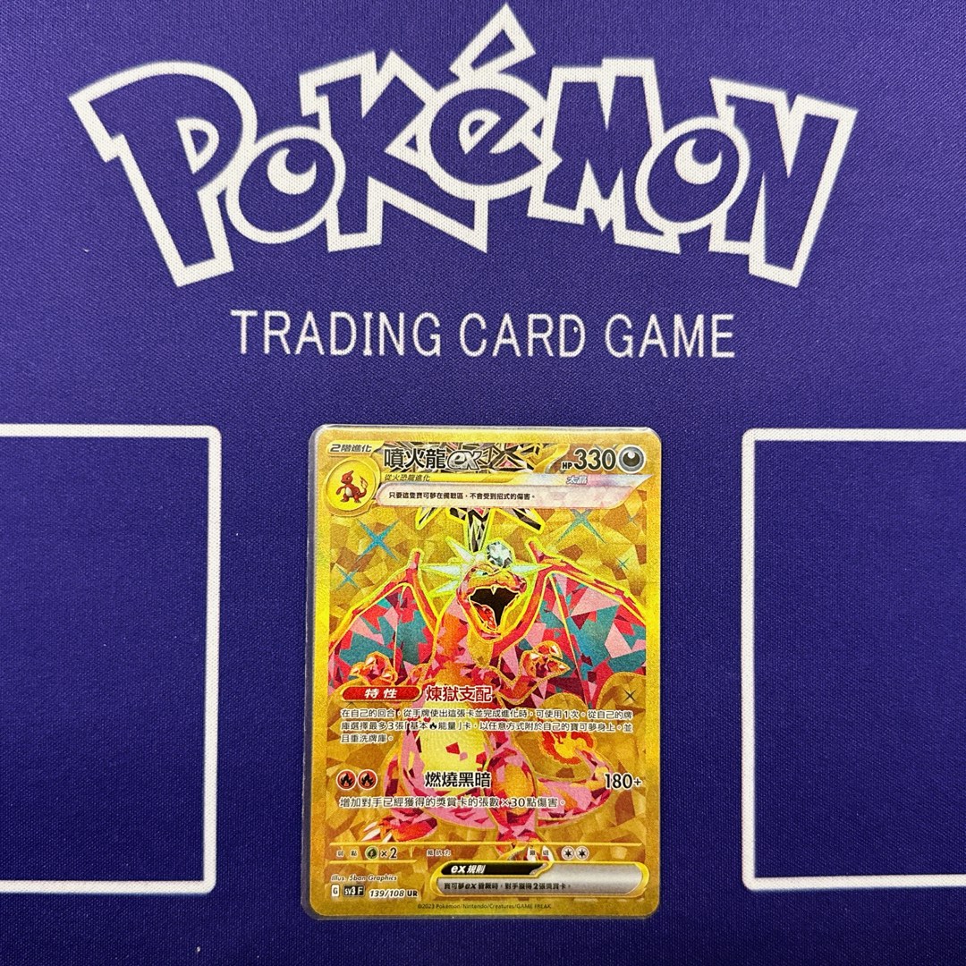 PTCG 寶可夢 黑焰支配者 繁中 噴火龍EX UR 金卡 另有SR , 興趣及遊戲, 玩具 & 遊戲類 - Carousell