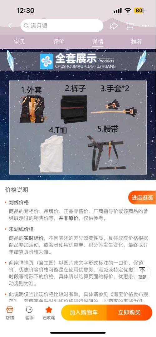 WTS Honkai Star Rail Male MC Cosplay Caelus Cosplay BNIP, Hobbies ...