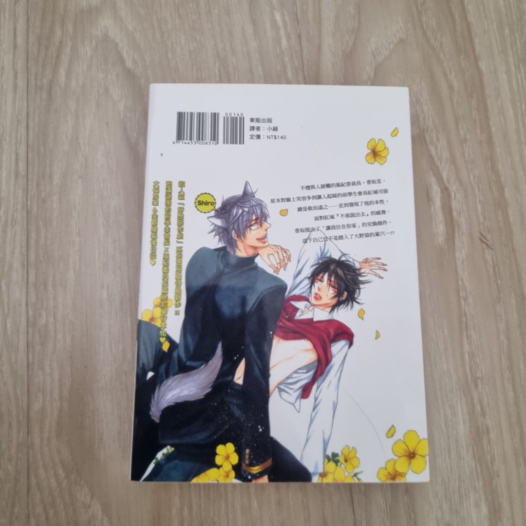 BL Yaoi Mangas by Takagi Ryo and Mae Sakuraga, Hobbies & Toys, Books & Magazines, Comics & Manga ...