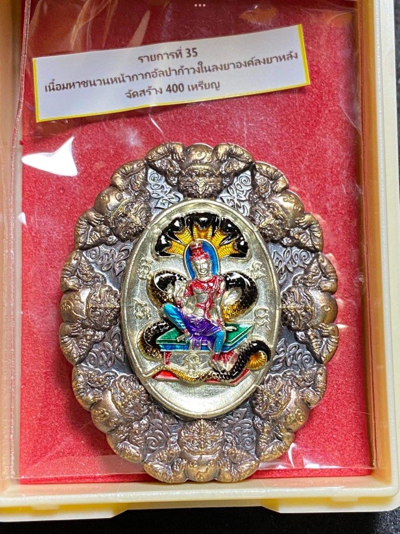 Jatukam Ramathep B.E 2566, Hobbies & Toys, Memorabilia & Collectibles ...