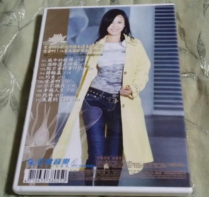台語天后江蕙愛著了專輯卡拉OK VCD 收與阿杜合唱曲愛著了美麗的交換等好歌 絕版 (已拆, 書籍、休閒與玩具, 樂器、音樂相關, CD、DVD在旋轉拍賣