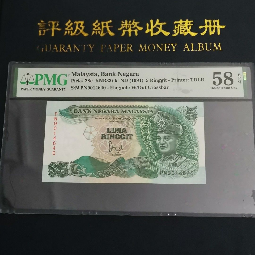 PMG Grading 58 EPQ RM5 Ringgit (1991), Hobbies & Toys, Memorabilia ...